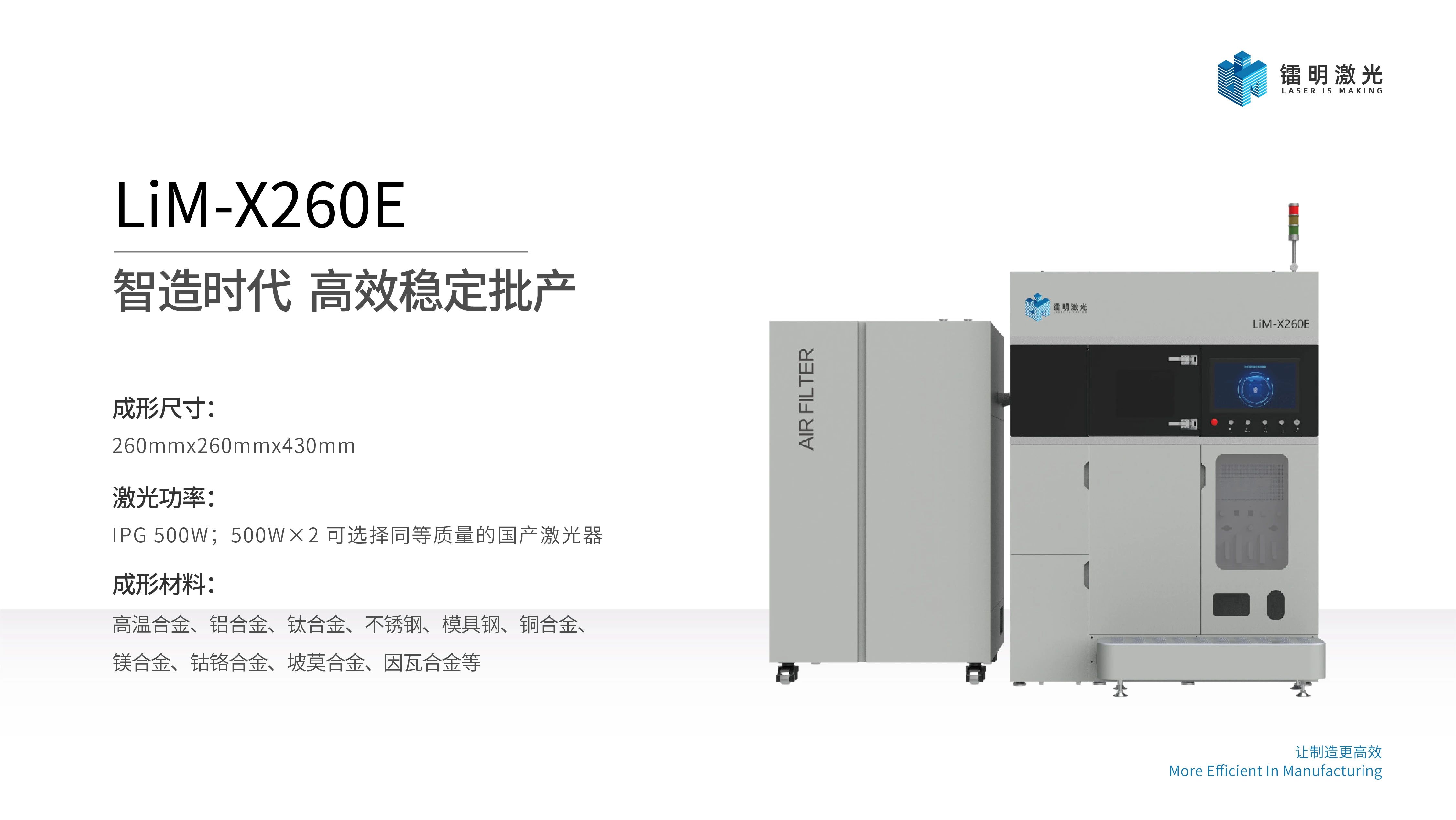 镭明激光LiM-X260系列设备久经考验，稳定性高，能够满足教育科研用户教学、研究需求，已在多所高校得到实际应用验证。